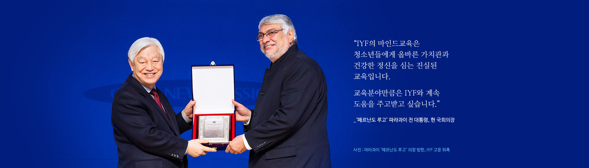 ::국제청소년연합 IYF::